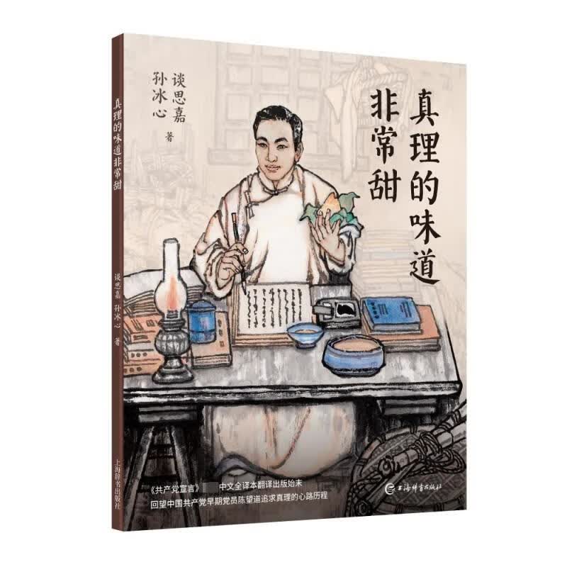 真理的味道非常甜 图书