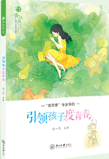孩子度青春【书】
