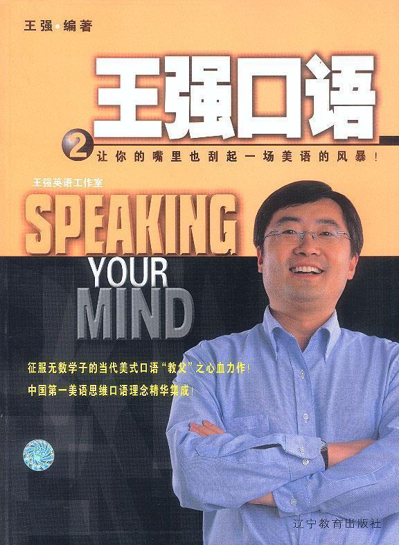 王强口语 王强 编著【书】