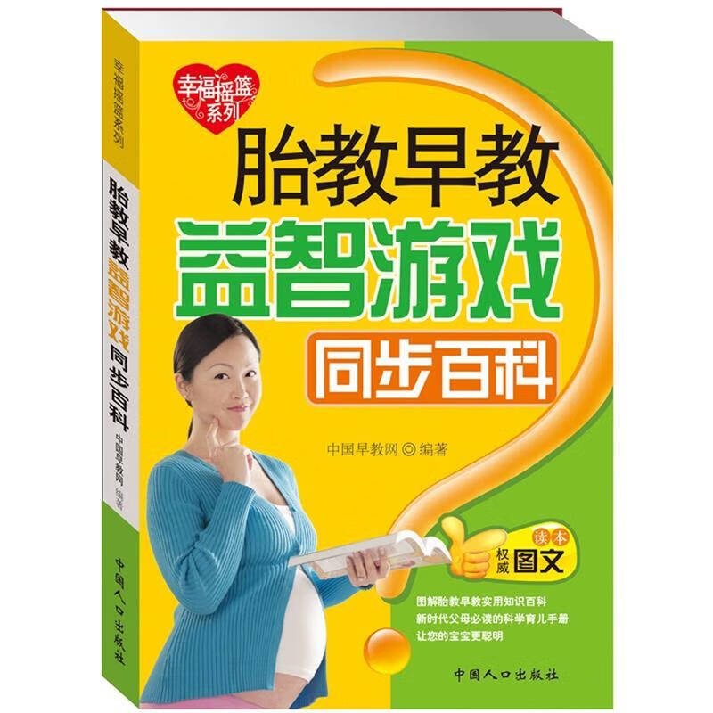 胎教早教益智游戏同步百科【精选】