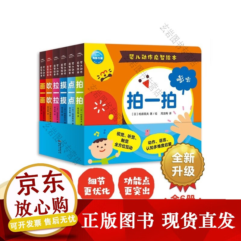 k婴儿动作启智绘本全套6册0-2岁绘本纸板书拍一拍摸一摸画一画婴儿视觉启智绘本视觉听觉触觉动作语言认知互
