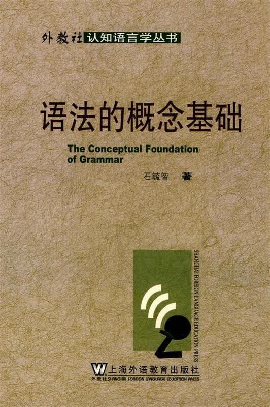 语法的概念基础