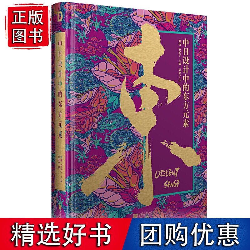 中日设计中的东方元素