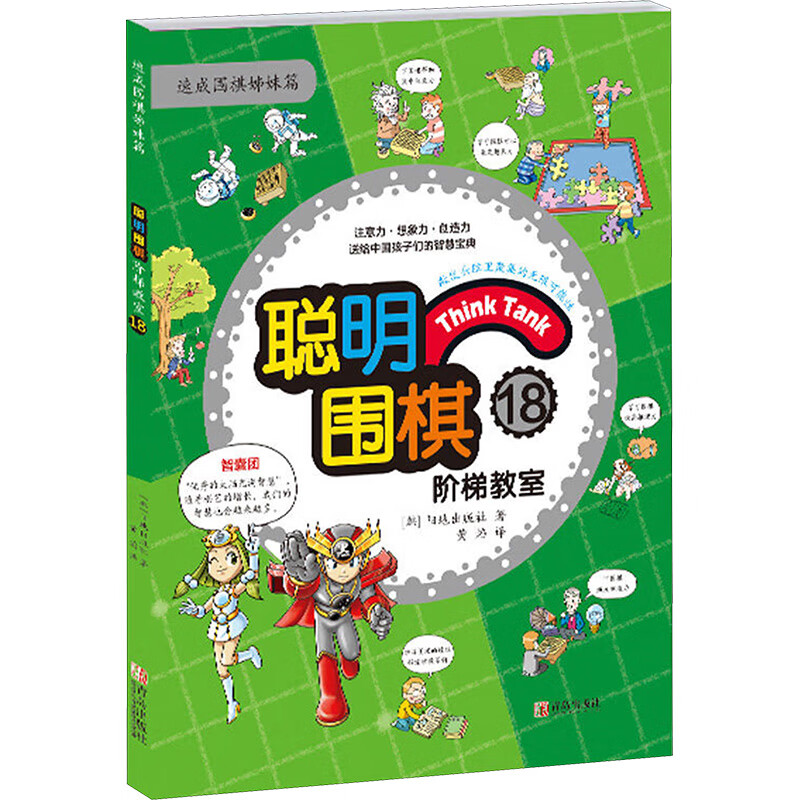 聪明围棋阶梯教室(18)