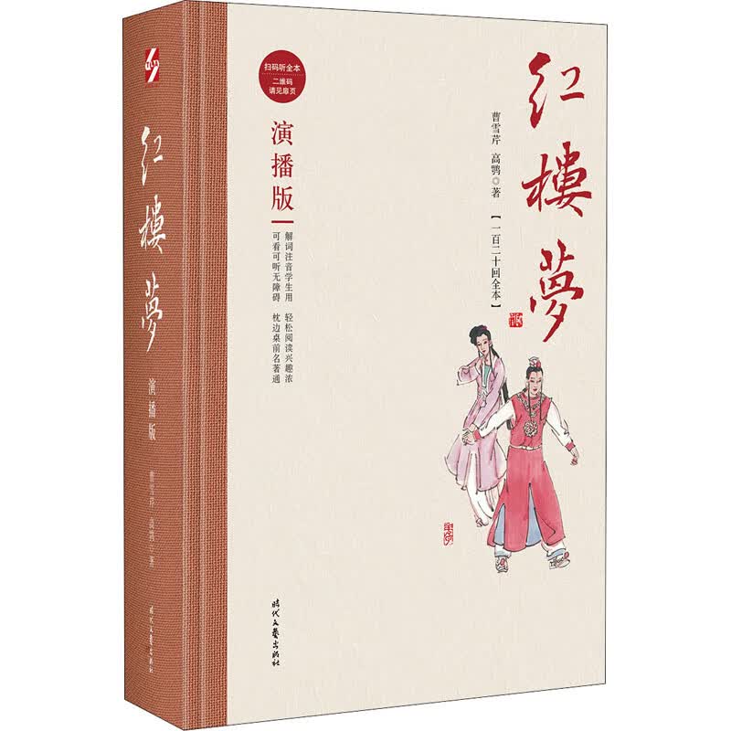 红楼梦 演播版(一百二十回全本)