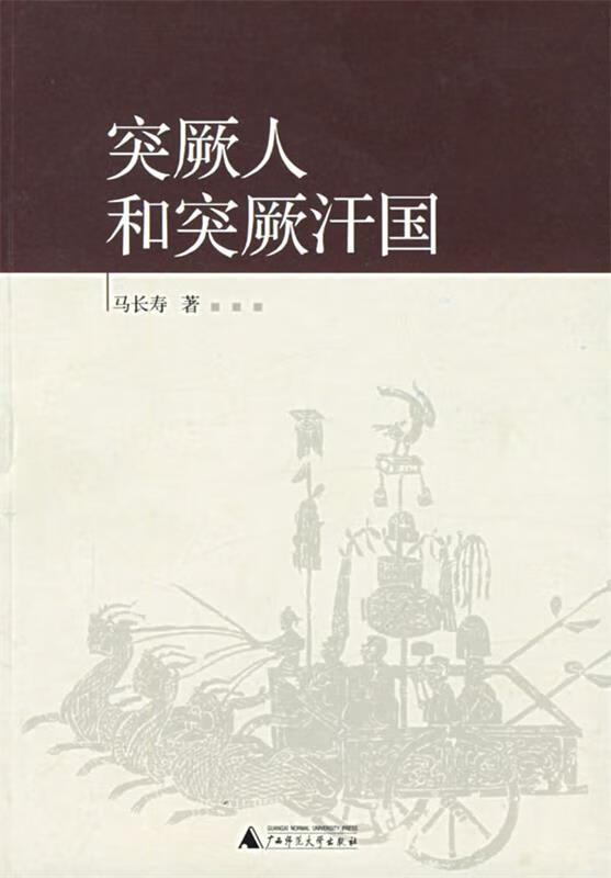 突厥人和突厥汗国【精选】