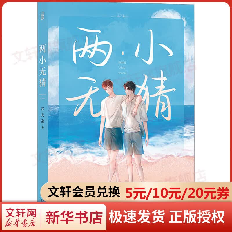 两小无猜 图书