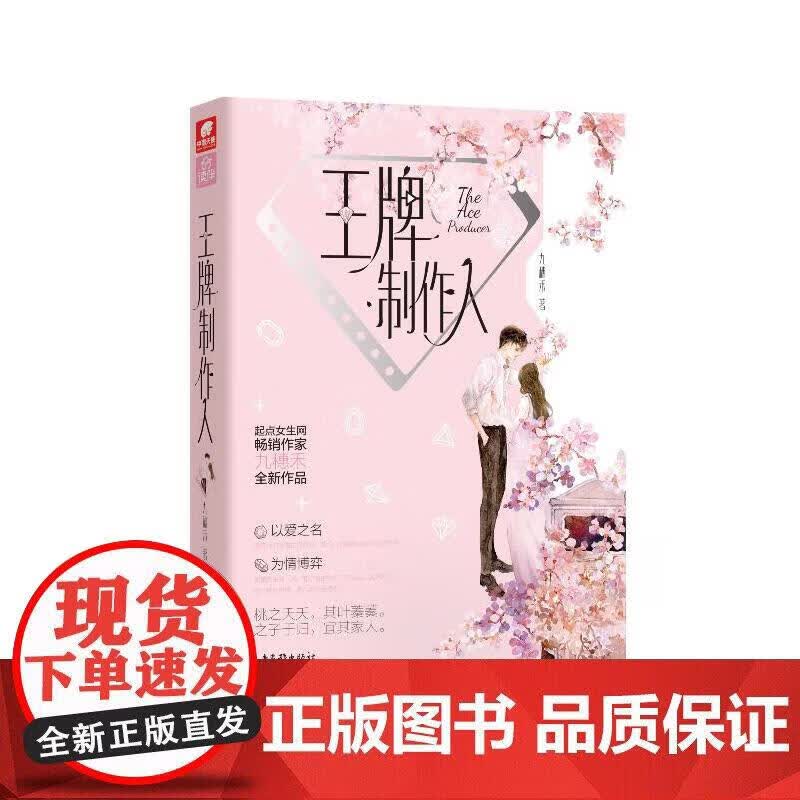 制作人 九穗禾
