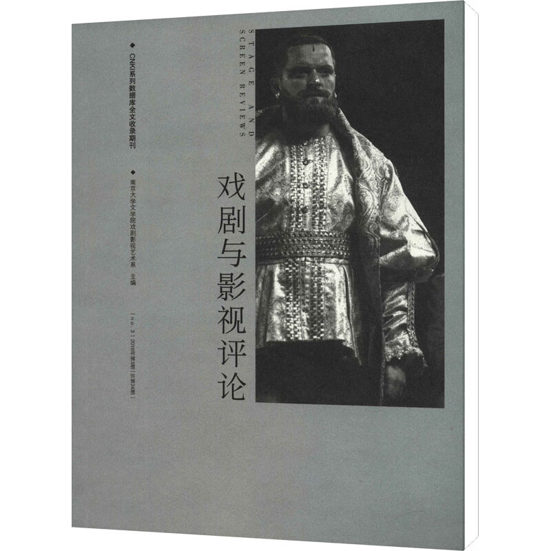 戏剧与影视评论 2018年第3期总第24期