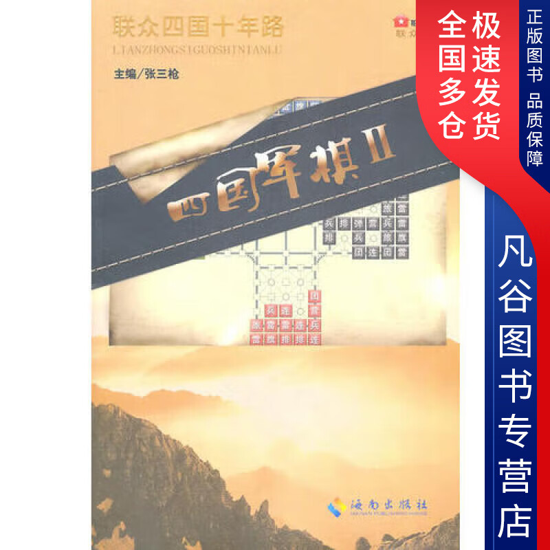【书】四国军棋II
