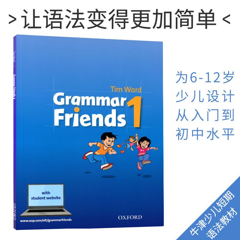 和语法做朋友/Oxford Grammar Friends/牛津语法书1-6 1