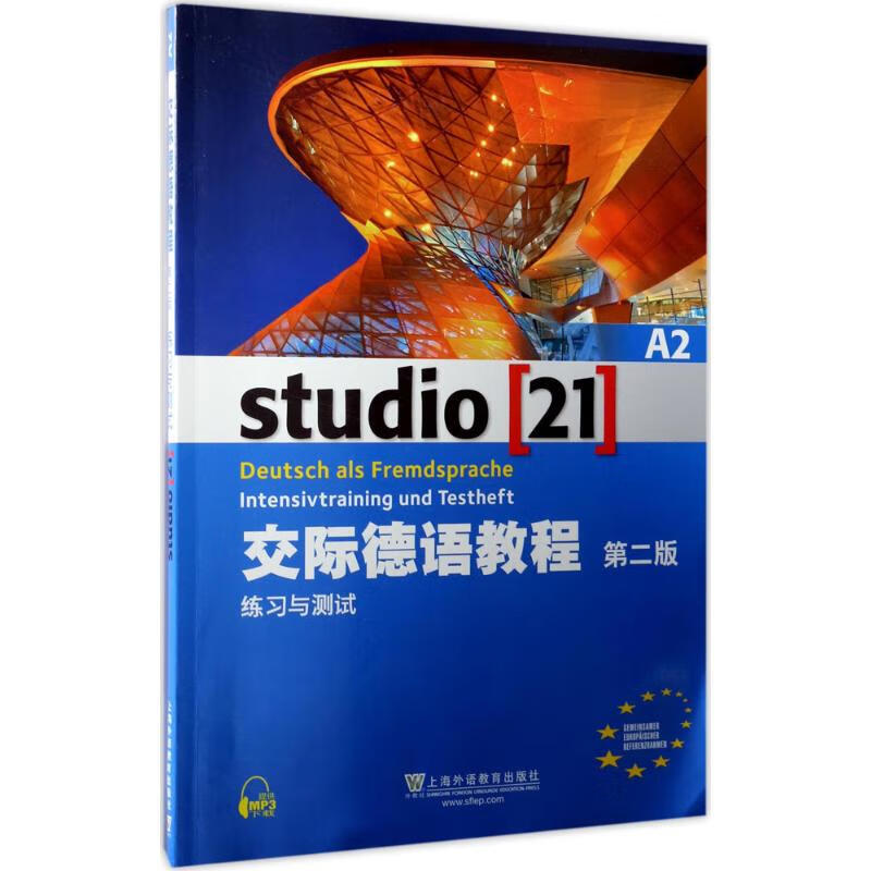 交际德语教程A2练习与测试:第2版(第2版)