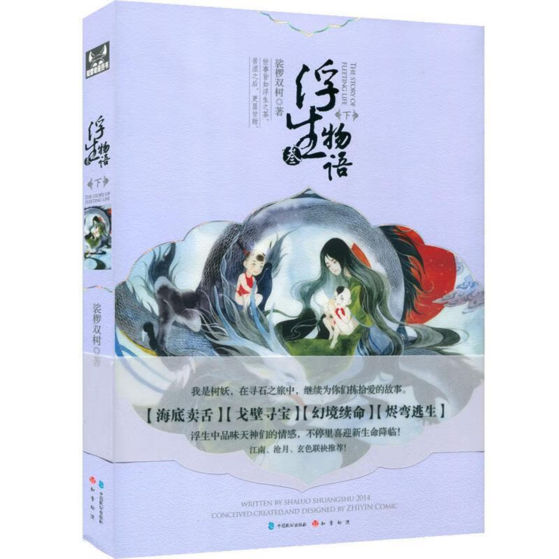 浮生物语3下【，放心购买】