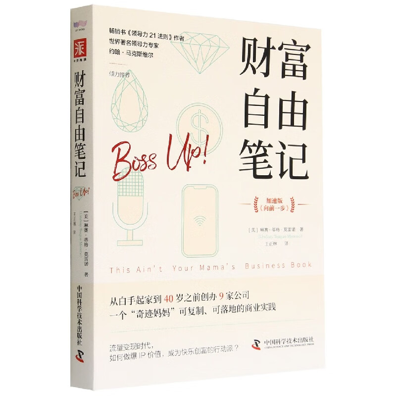 财富自由笔记