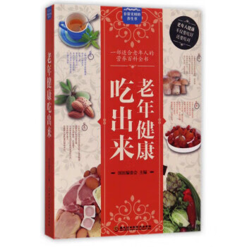 老年健康吃出来 国医编委会 编