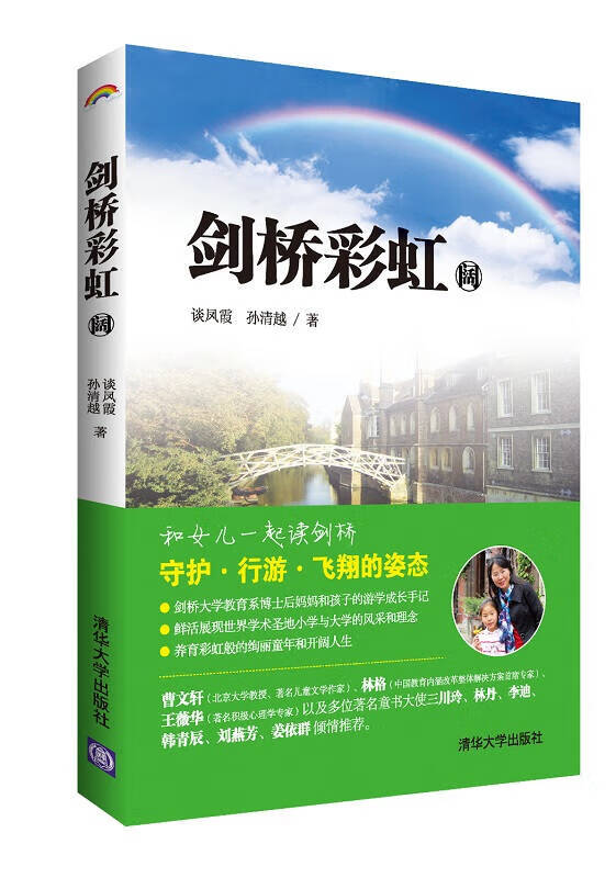 剑桥彩虹 阔【好书】