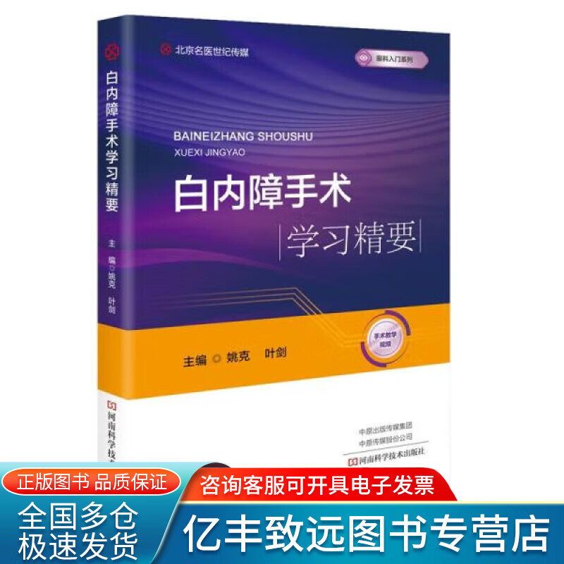 【书】白内障手术学习精要