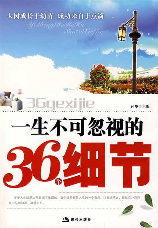 一生不可忽视的36个细节