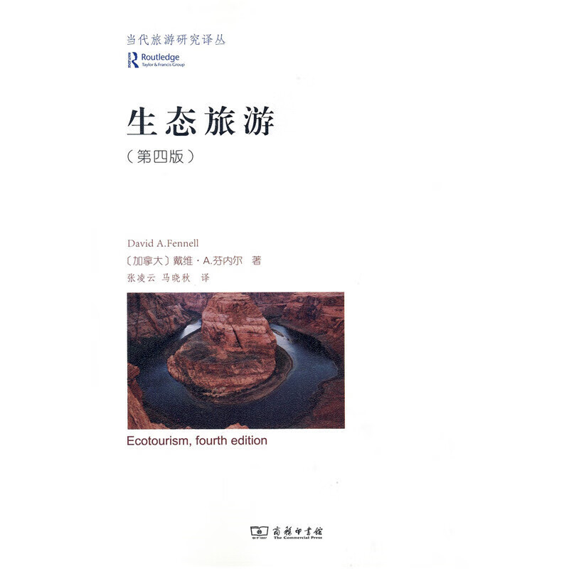 生态旅游(当代旅游研究译丛)