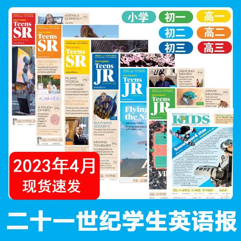 【2023-2024学年订阅】21世纪英语报二十一世纪学生英文报 TEENS小学初一初二初三高一高二高三版新闻时事英语报纸 【含2023年暑假合刊/5人团购】2023年外语阅读理解提 赠送音频习题答案