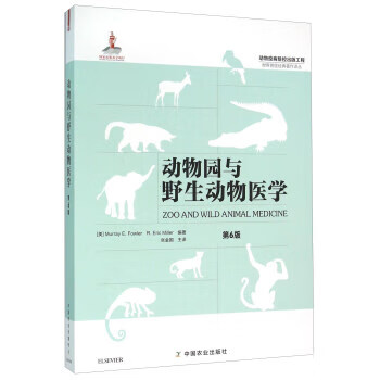 动物园与野生动物医学-第6版【书籍，畅读优品】