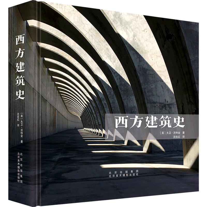 西方建筑史(精)