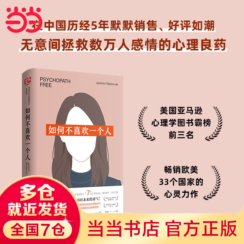 如何不喜欢一个人（新版）（如何鉴别渣男，重新找回面对未来的勇气！让无数女人流泪及改变的心理自助书——拯救深陷情感绑架却无法自拔的你。）
