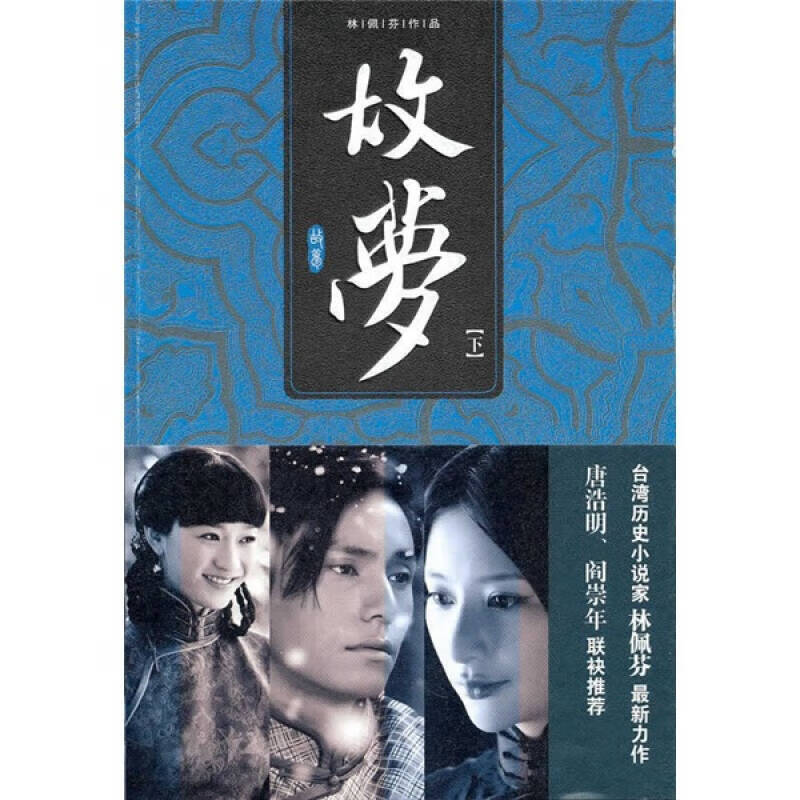 故梦（下）【好书】
