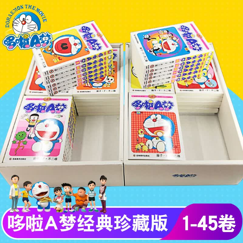 哆啦a梦1-30漫画机器猫漫画书全套三四五六年级小叮当剧场珍藏版儿童动漫绘本套装日本卡通画超长篇吉林美术 珍藏版短篇故事【1-45】赠哆啦手办