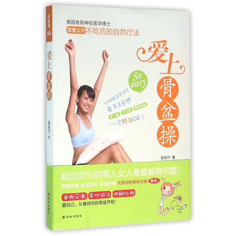 【现货】爱上骨盆操