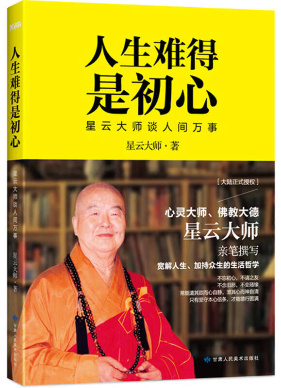 人生难得是初心【好书】