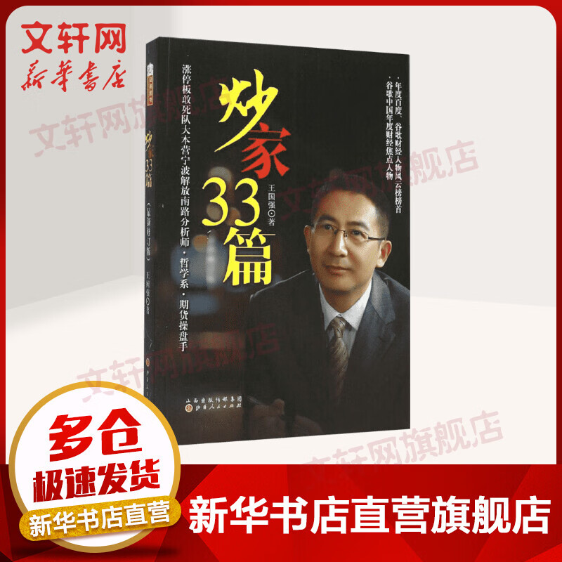 炒家33篇(近期新修订版)