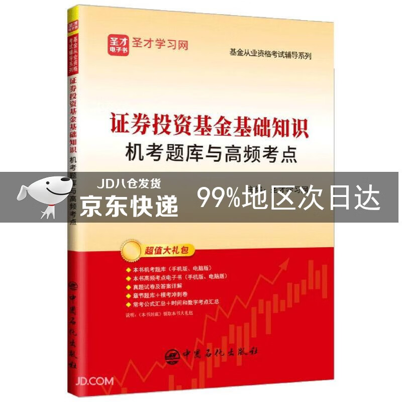 证券投资基金基础知识机考题库与高频考点