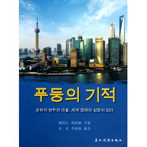 浦东奇迹
