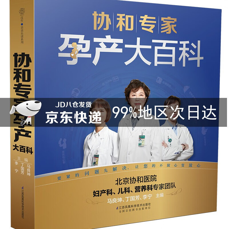 协和专家孕产大百科