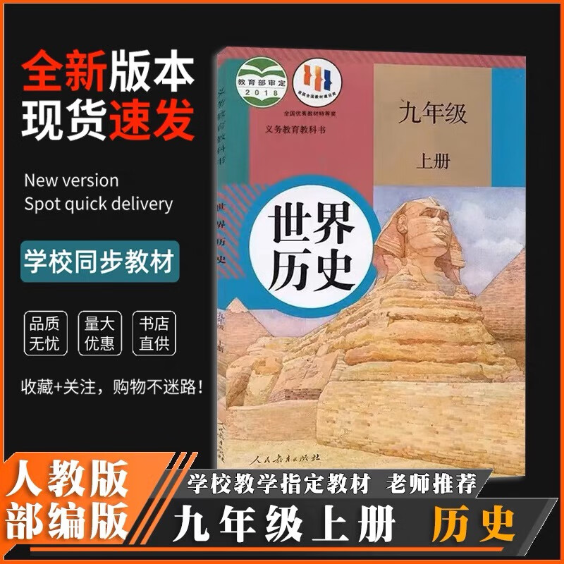新2023九年级上册历史课本书人教部编版9九上世界历史教材教科书