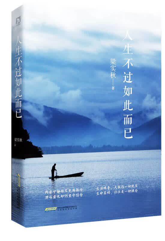 人生不过如此而已【好书】