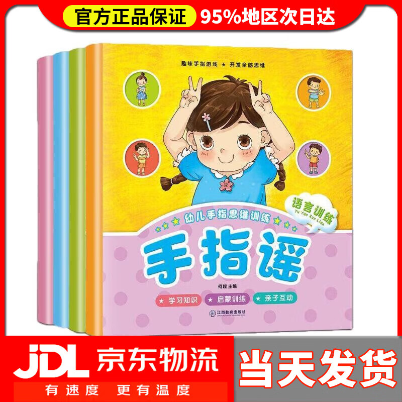 【系列自选】儿童简笔画大全宝宝涂色书填色本幼儿画画手绘本学画大全自学幼儿绘画启蒙教材 手指谣幼儿启蒙绘本（套装共4册）