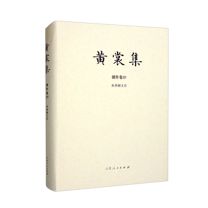 来燕榭文存 汇编本