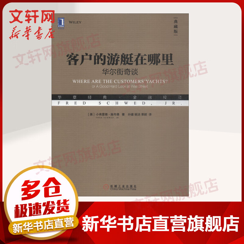客户的游艇在哪里 华尔街奇谈 典藏版