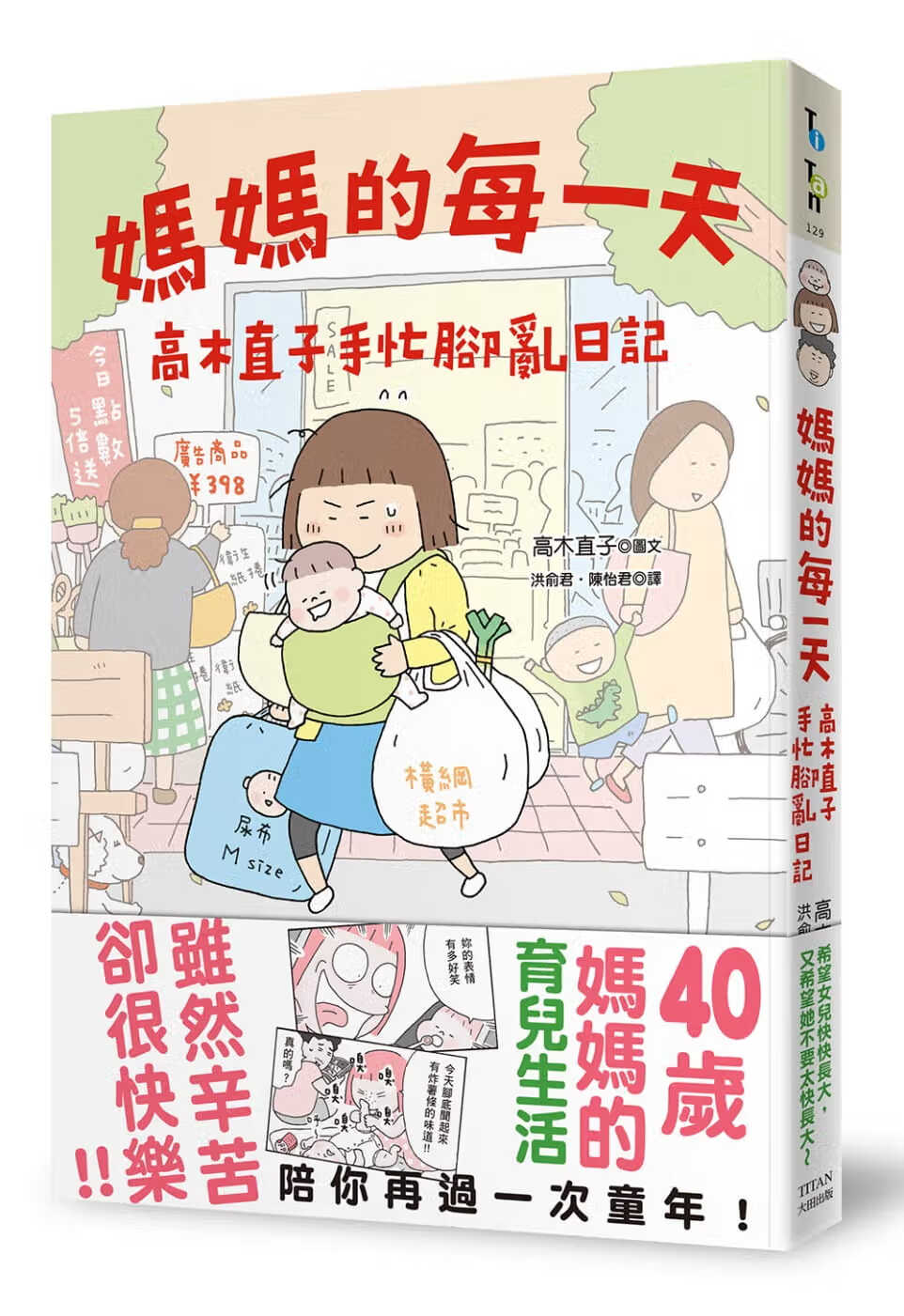 预售 妈妈的每一天 高木直子手忙脚乱日记 台版原版 おかあさんライフ 大田 绘本