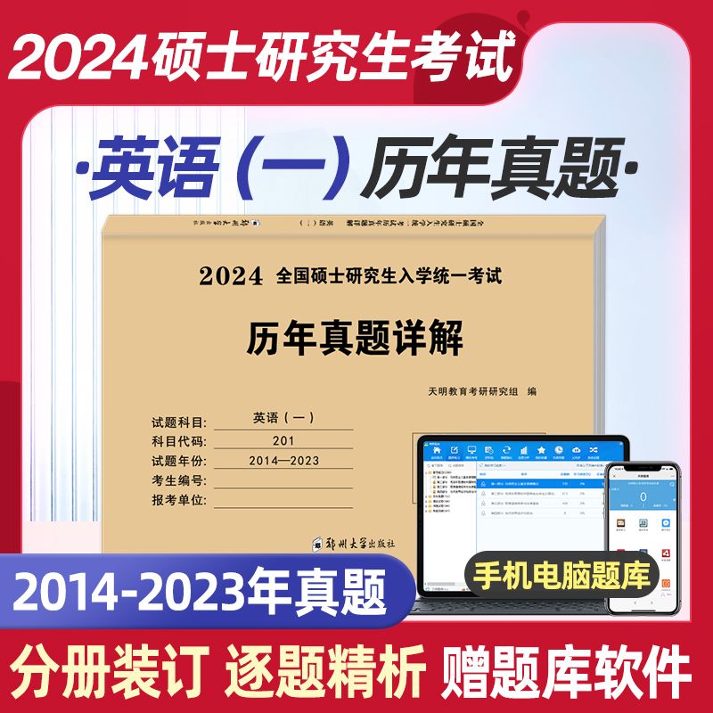 官方】2024年新版考研词汇闪过单词书英语一二通用 %10年历年真题 +英语一