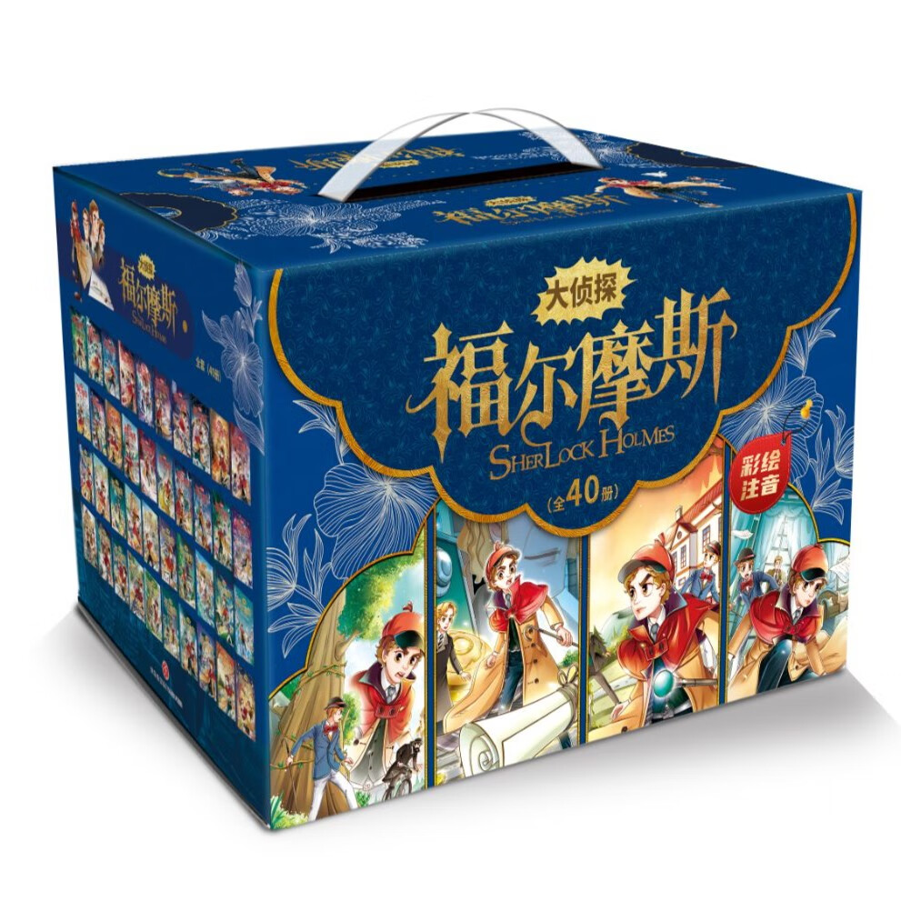 【40册】神探福尔摩斯探案集彩图漫画一二三四辑小学生五六年级课外儿童读物老师推荐必读书单小学生逻辑思维 大侦探福尔摩斯彩绘注音版礼盒装全40册