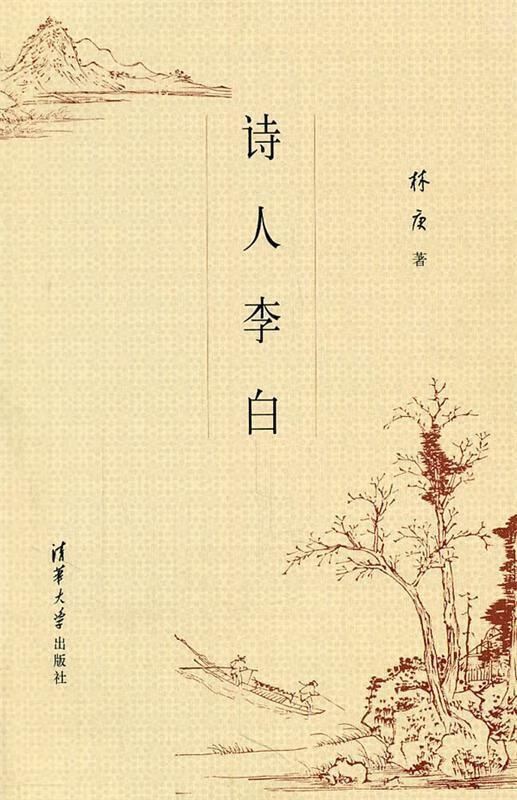 诗人李白
