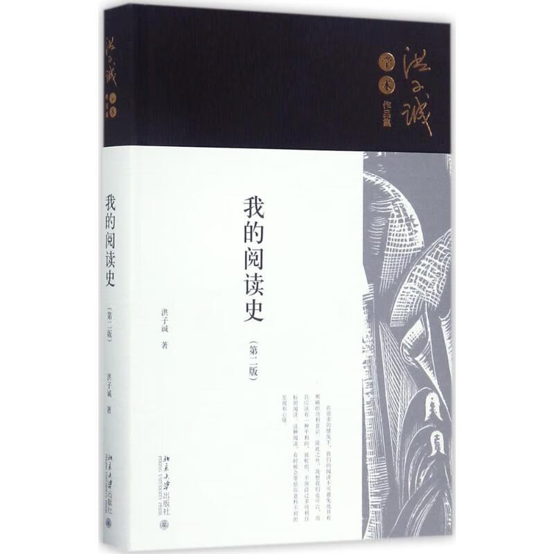 我的阅读史(第2版)(第2版)