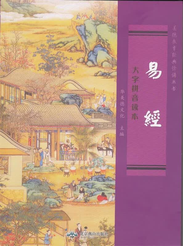 易经 【书】