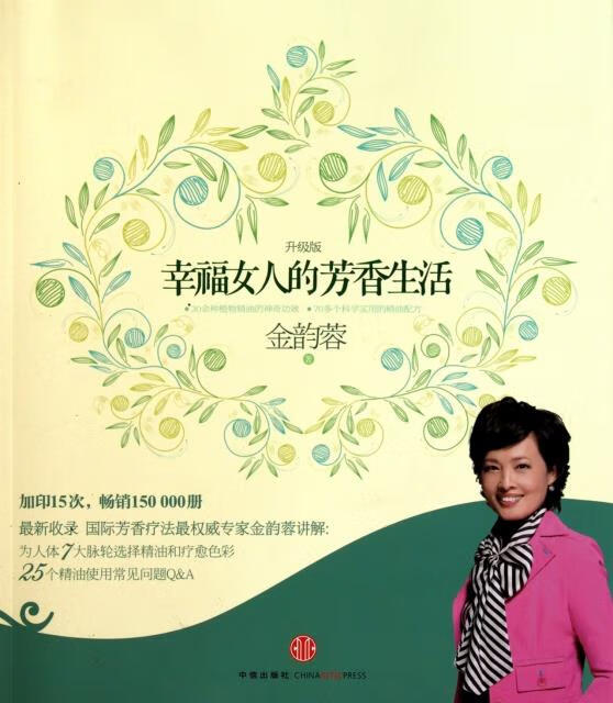 幸福女人的芳香生活