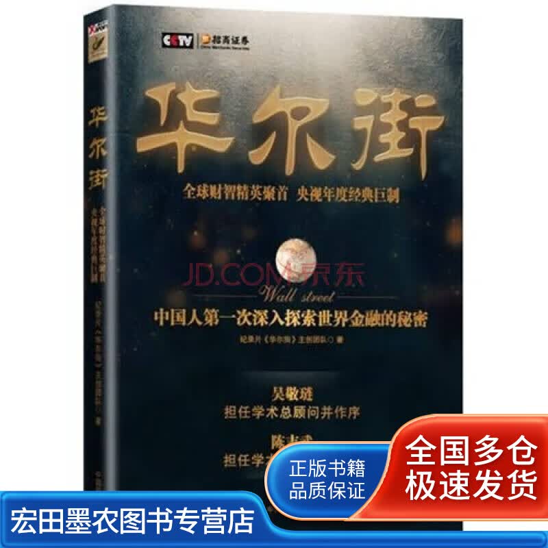 华尔街9787504469205【好书】