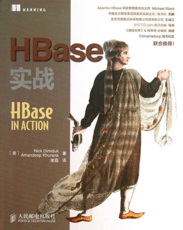 HBase实战