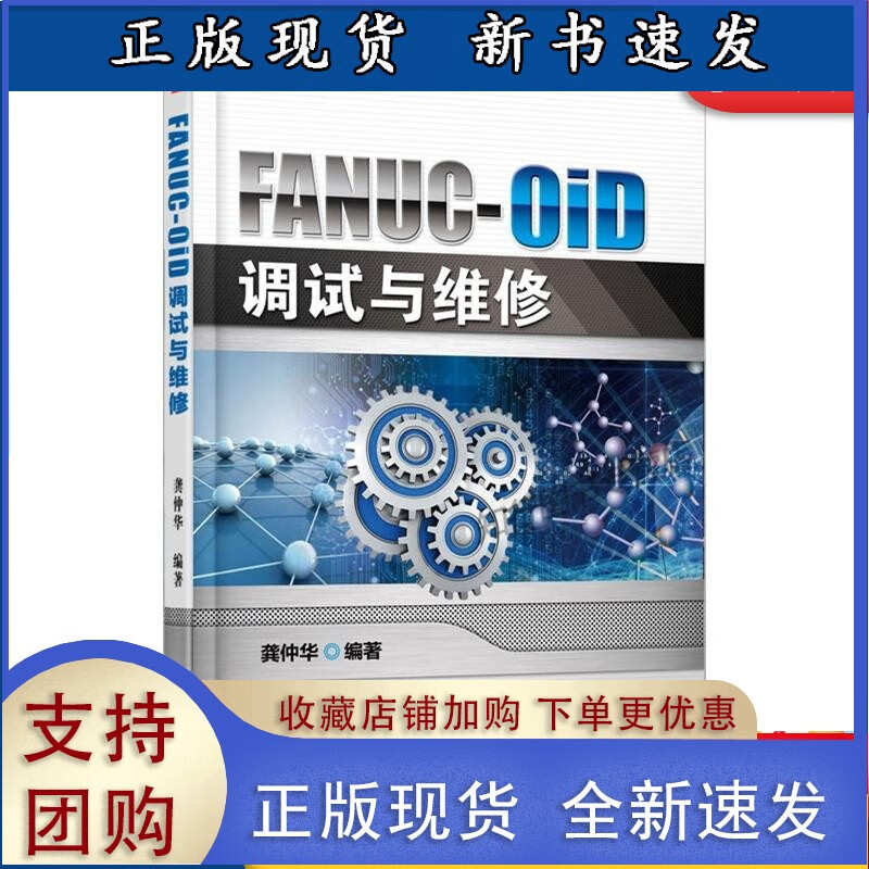 FANUC-0iD调试与维修